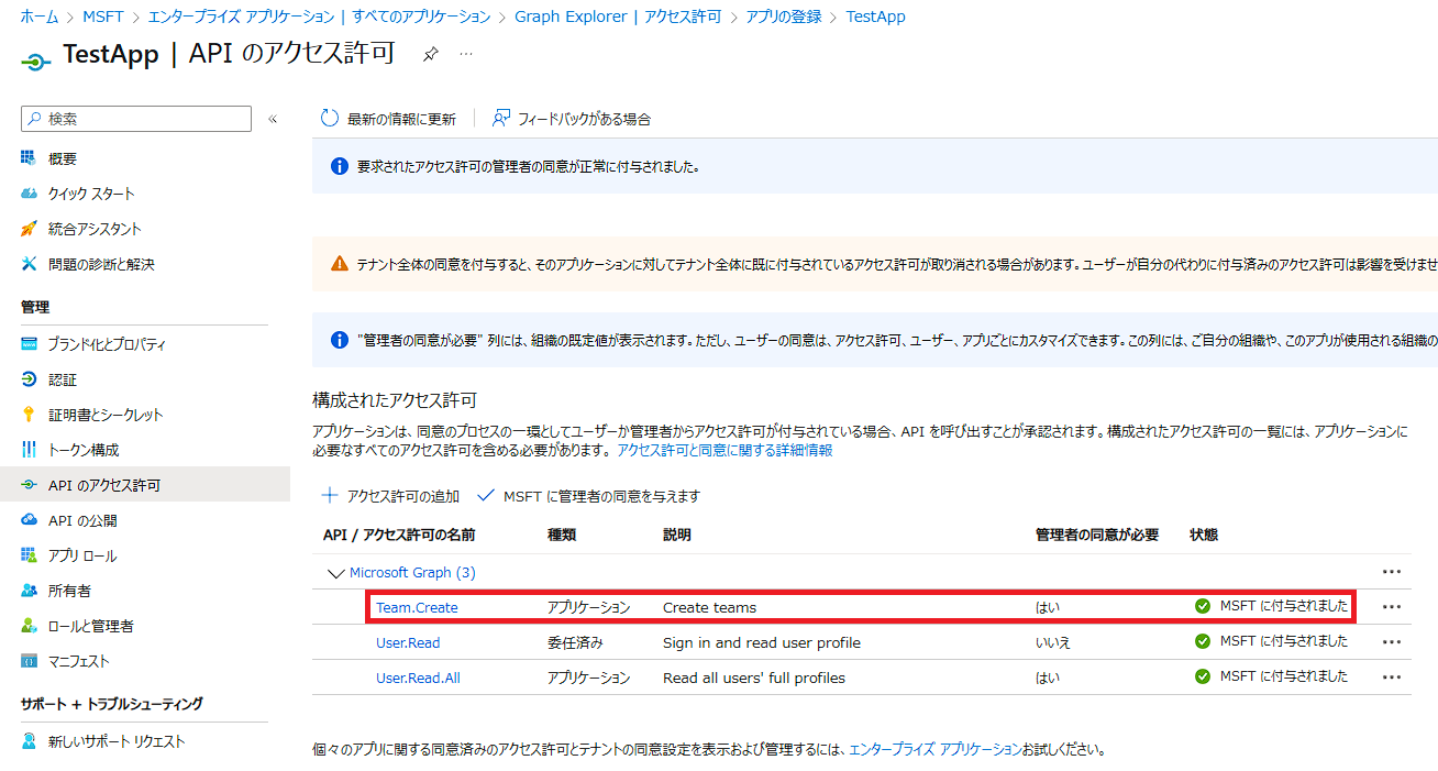 【GraphAPI】アプリケーション許可権限 (2)：Graph API の実行 #Microsoft365 - Qiita