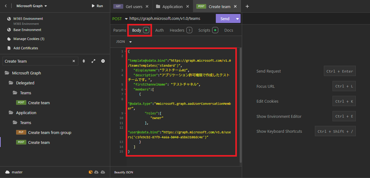 【GraphAPI】アプリケーション許可権限 (2)：Graph API の実行 #Microsoft365 - Qiita