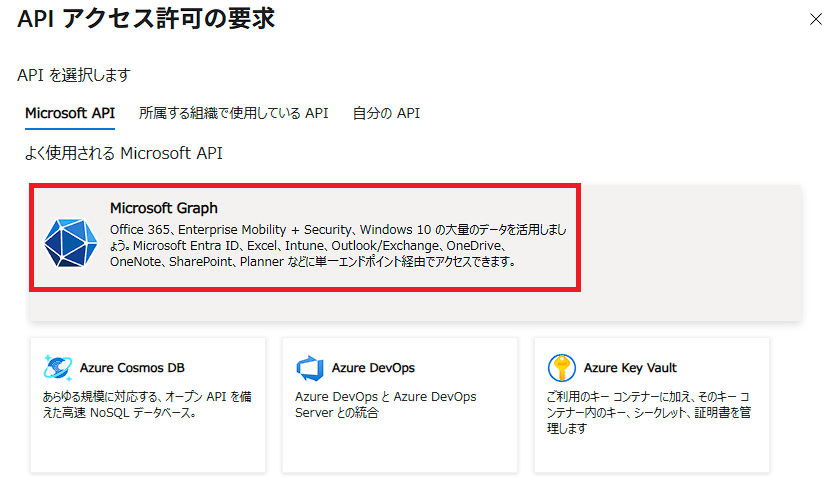 【GraphAPI】アプリケーション許可権限 (2)：Graph API の実行 #Microsoft365 - Qiita