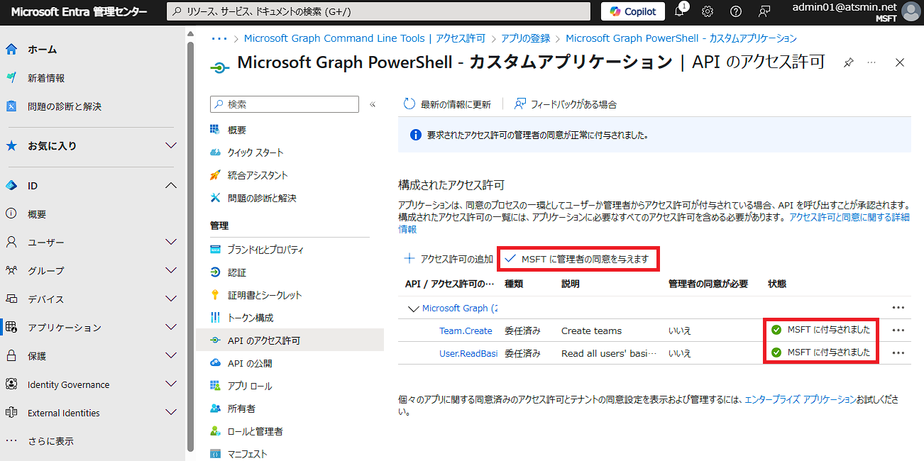 【GraphAPI】Graph PowerShell (2)：認証 (ユーザー委任権限) #Microsoft365 - Qiita