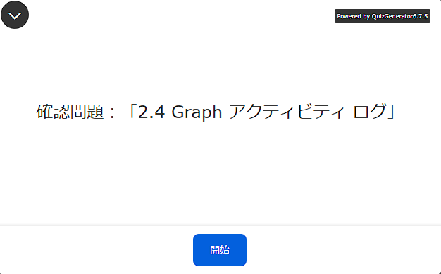 【トレーニング コース】Microsoft Graph API #PowerShell - Qiita