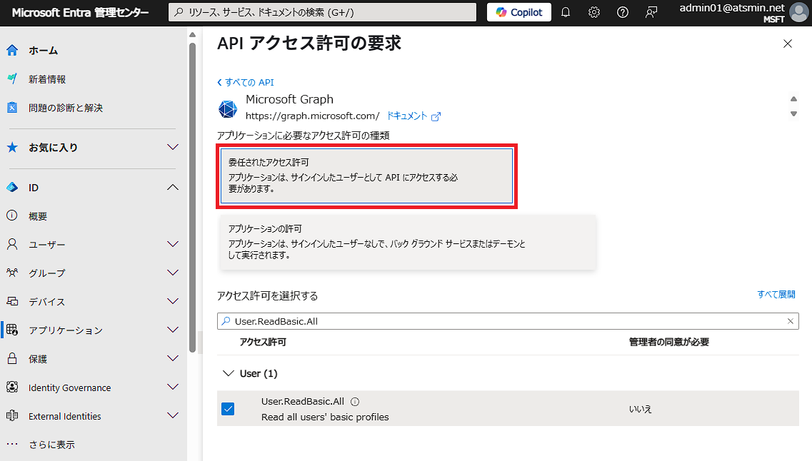 【GraphAPI】Graph PowerShell (2)：認証 (ユーザー委任権限) #Microsoft365 - Qiita