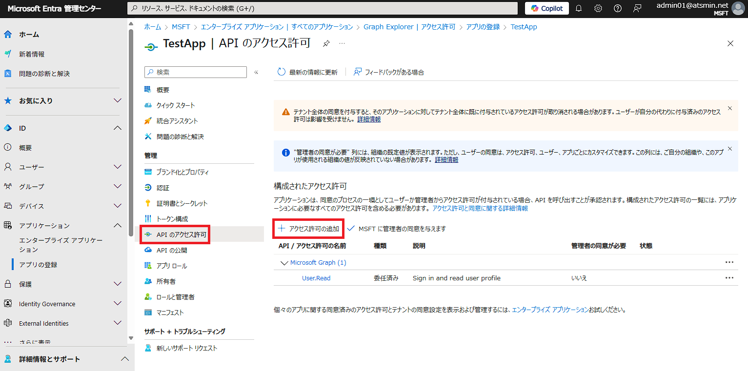 【GraphAPI】アプリケーション許可権限 (2)：Graph API の実行 #Microsoft365 - Qiita
