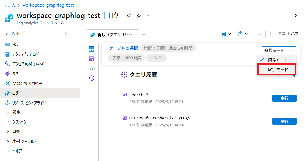 【GraphAPI】Microsoft Graph アクティビティ ログ #Azure - Qiita