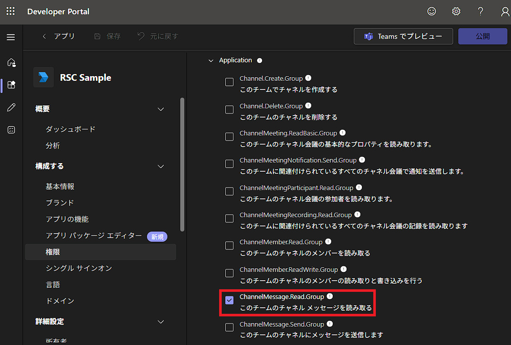 【GraphAPI】Teams アプリのアクセス許可 (リソース固有の同意：RSC) #PowerShell - Qiita