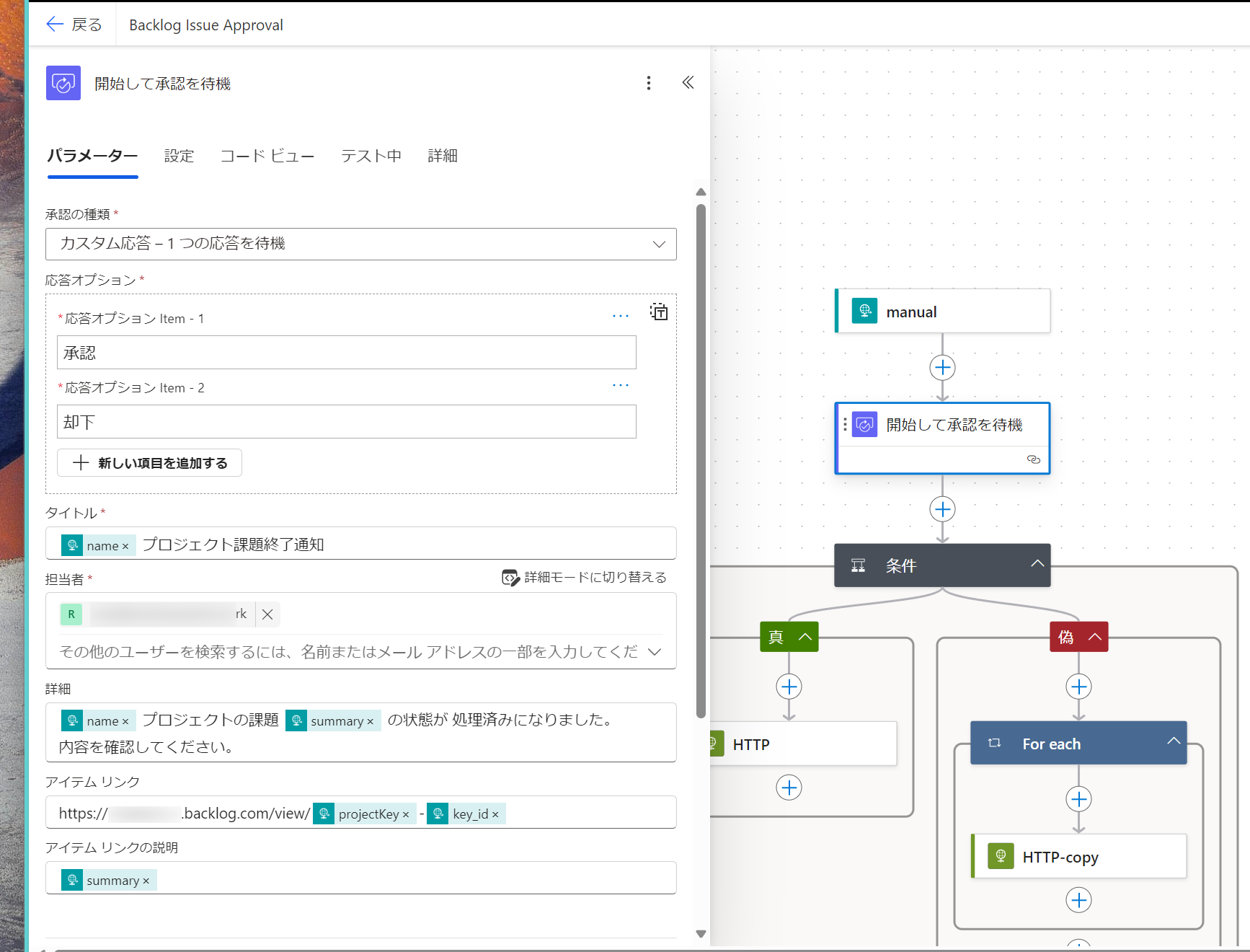 Backlog の課題に Power Automate の承認を組み込もう #PowerAutomate - Qiita