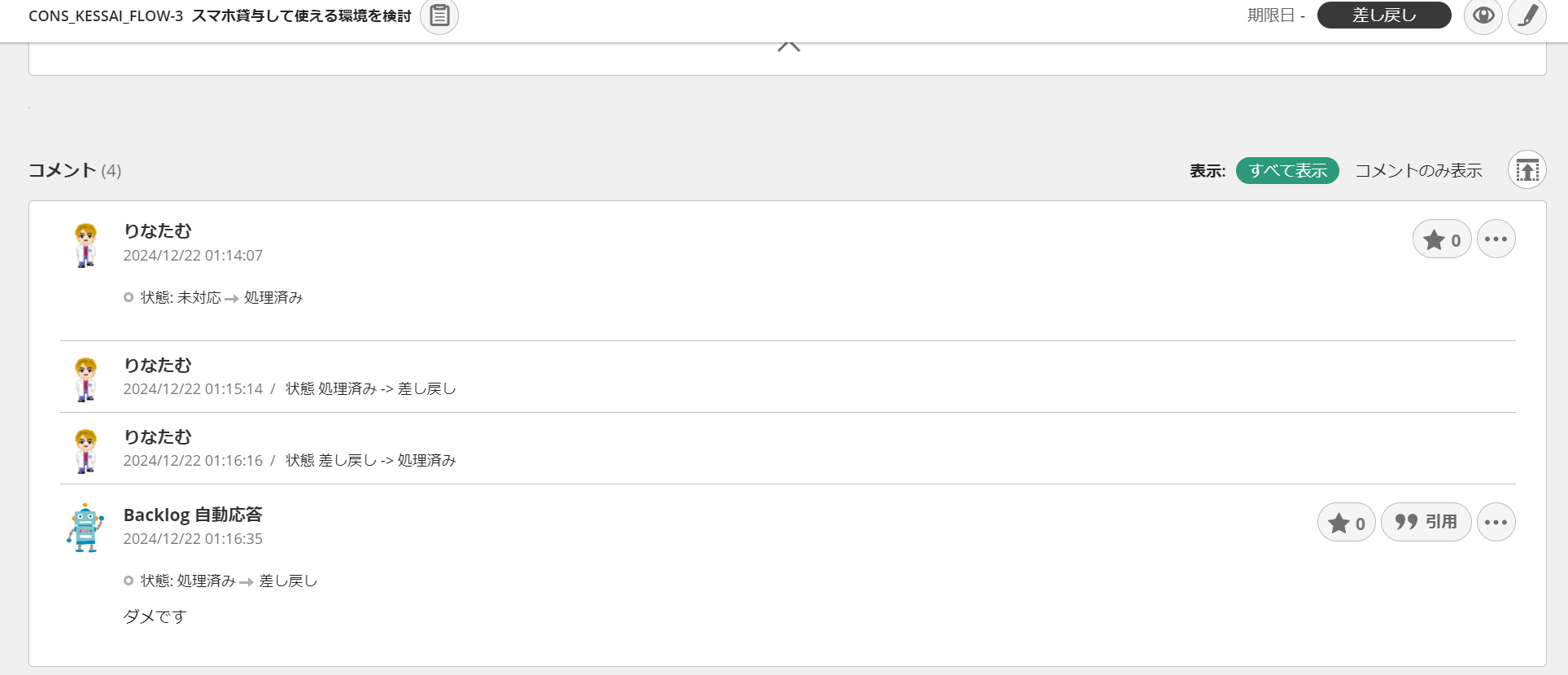 Backlog の課題に Power Automate の承認を組み込もう #PowerAutomate - Qiita