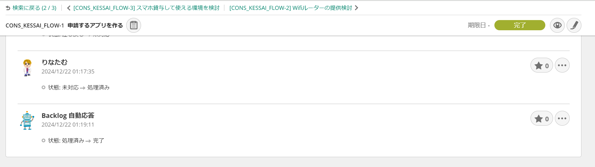 Backlog の課題に Power Automate の承認を組み込もう #PowerAutomate - Qiita