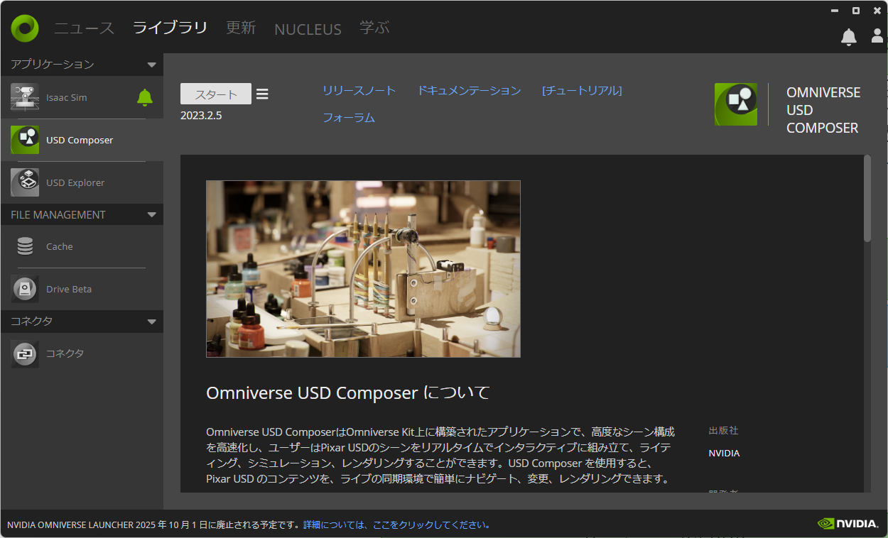 NVIDIA Omniverse の提供形態変更に伴う新しい利用方法(Kit App Template使用方法) 解説 #デジタルツイン - Qiita