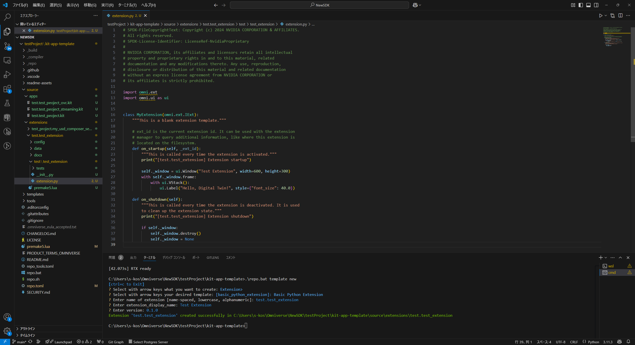 NVIDIA Omniverse の提供形態変更に伴う新しい利用方法(Kit App Template使用方法) 解説 #デジタルツイン - Qiita