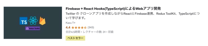 エンジニア1年生の自分に教えたいReact学習で重宝できる教材と記事まとめ #TypeScript - Qiita