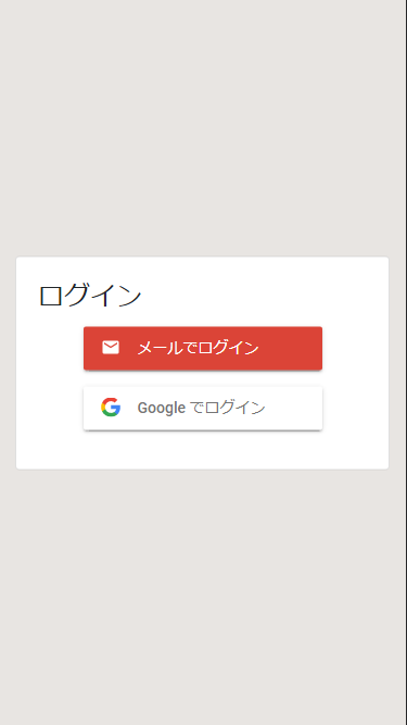 Vuejstypescript×firebaseuiauthでログイン画面を作成 Vuejs Qiita