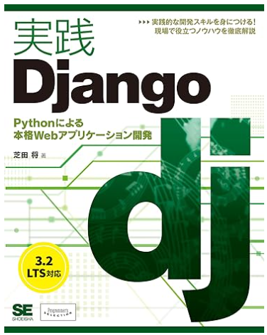 Djangoでshell_plusコマンドを実行する手順 #Python - Qiita