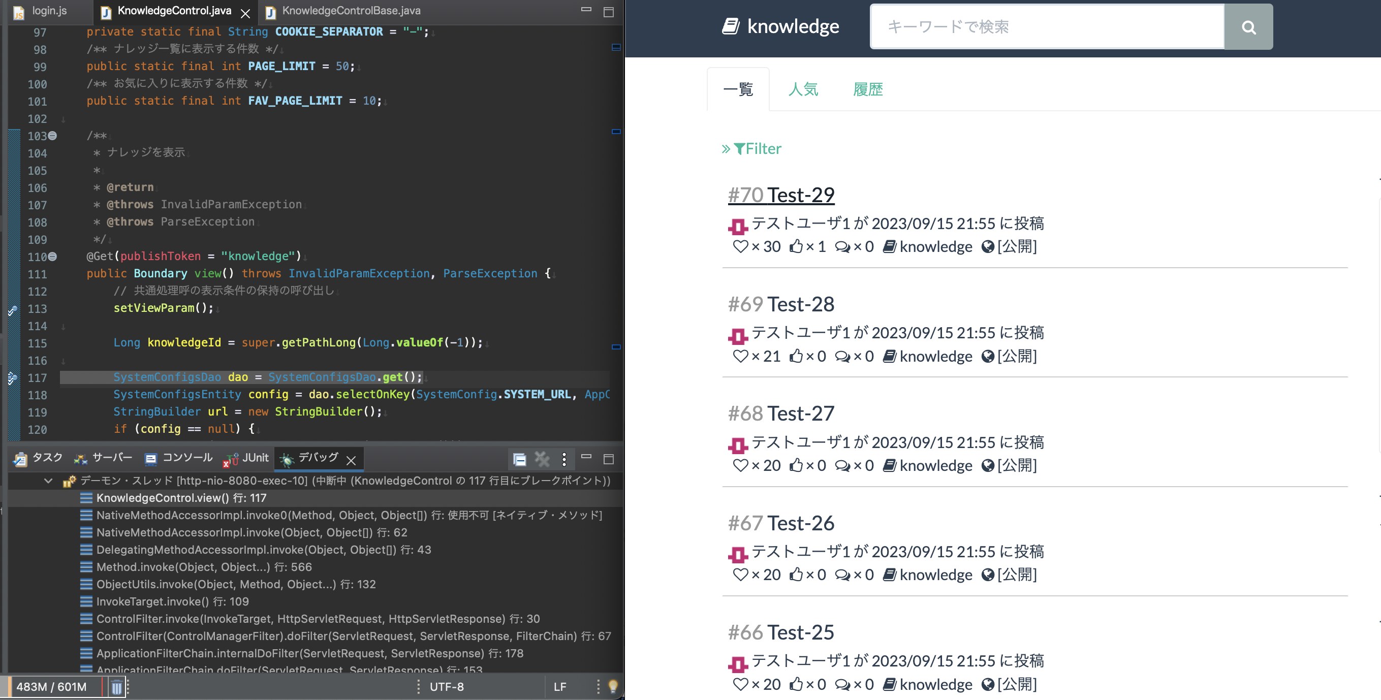 ナレッジ共有OSS「Knowledge」をデバッグする #Java - Qiita