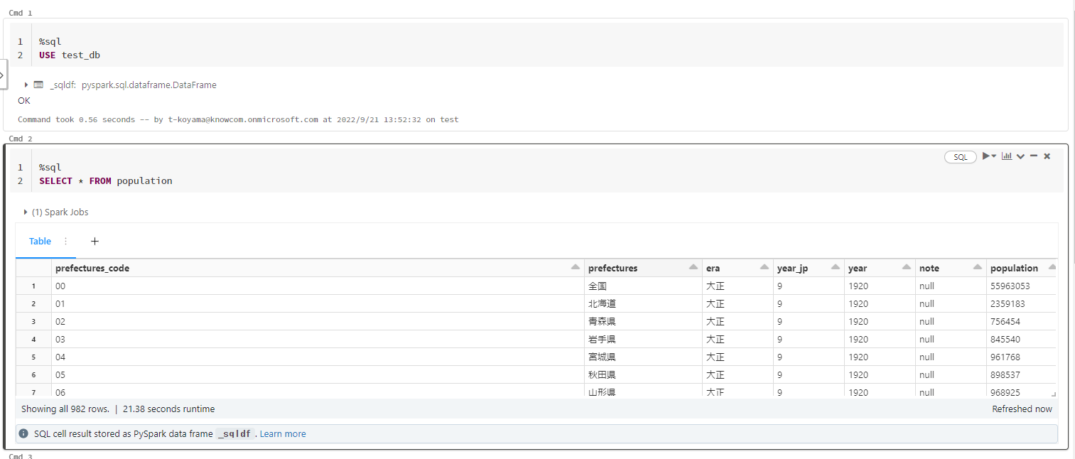 Azure Databricks とは？使用するメリットや基本的な使い方について解説 #SQL - Qiita