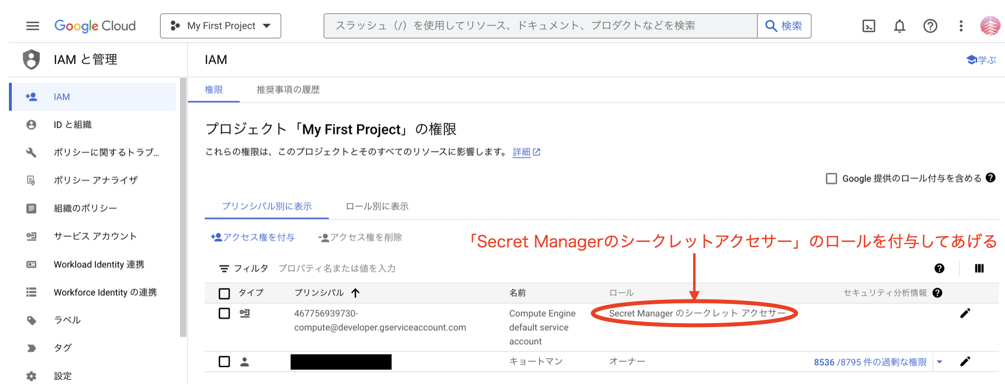 GCPのCompute EngineからSecret Managerを利用する #GoogleCloud - Qiita