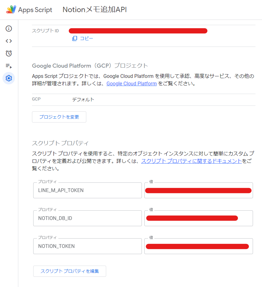 GASとLINE Messaging APIとNotion APIで、LINEからNotionにメモ登録できるようにしてみた #GoogleAppsScript - Qiita