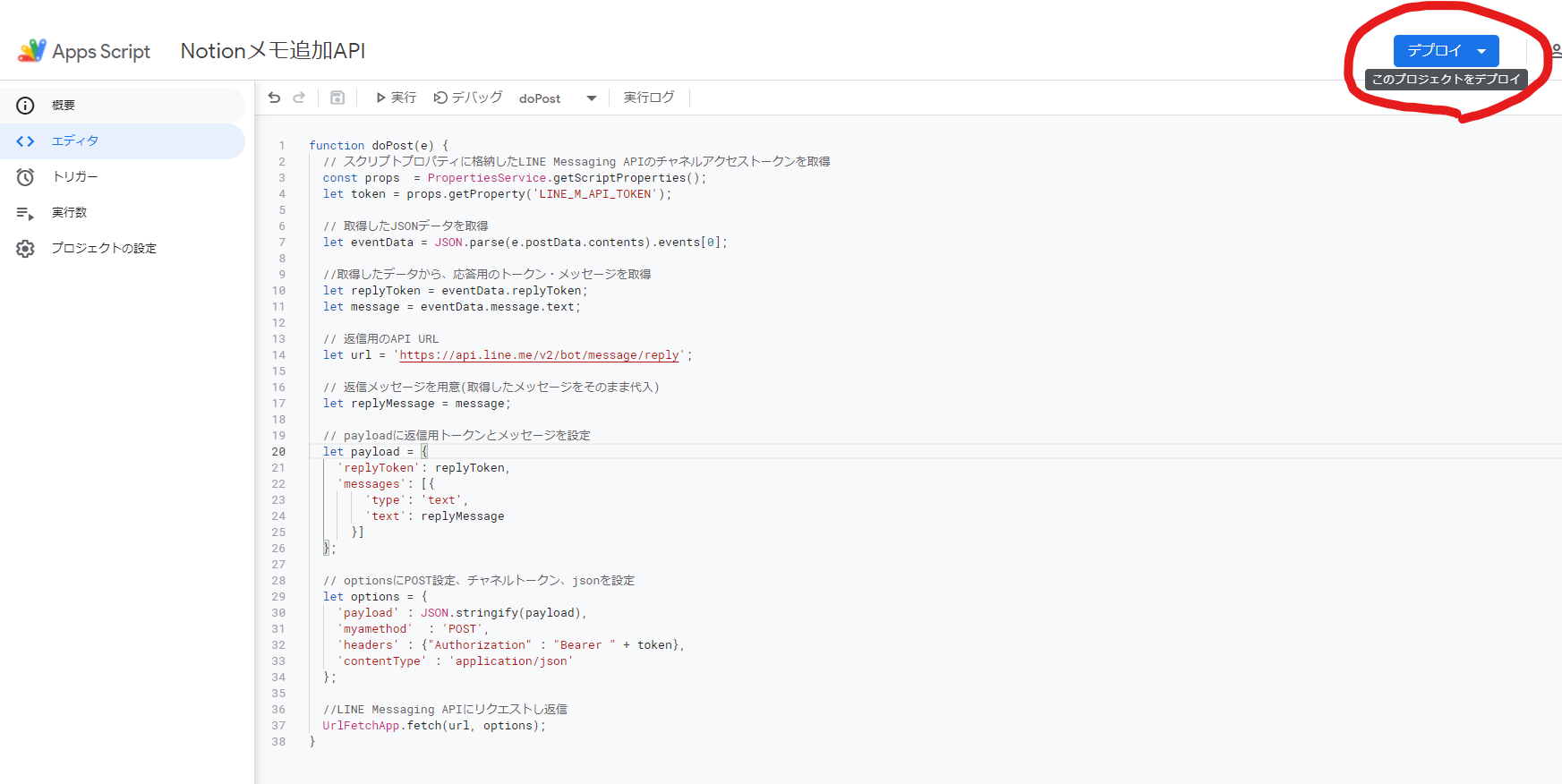 GASとLINE Messaging APIとNotion APIで、LINEからNotionにメモ登録できるようにしてみた #GoogleAppsScript - Qiita
