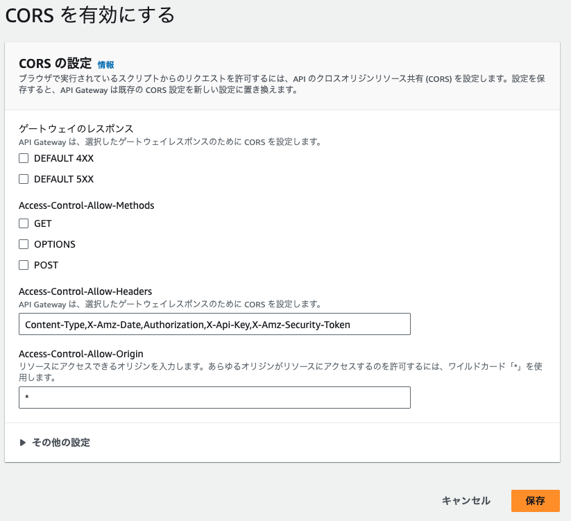 【AWS】localhost:3000とAPI Gatewayでやりとりするために必要な設定 #lambda - Qiita