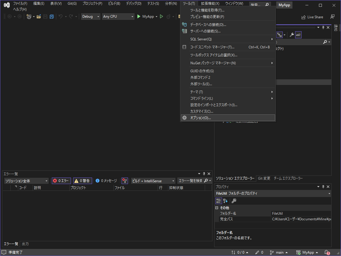 【Windows向け】VisualStudioの差分ツールにWinMergeを使う #VisualStudio - Qiita