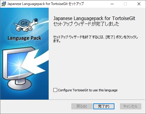 【Windows】TortoiseGitのインストール #環境構築 - Qiita