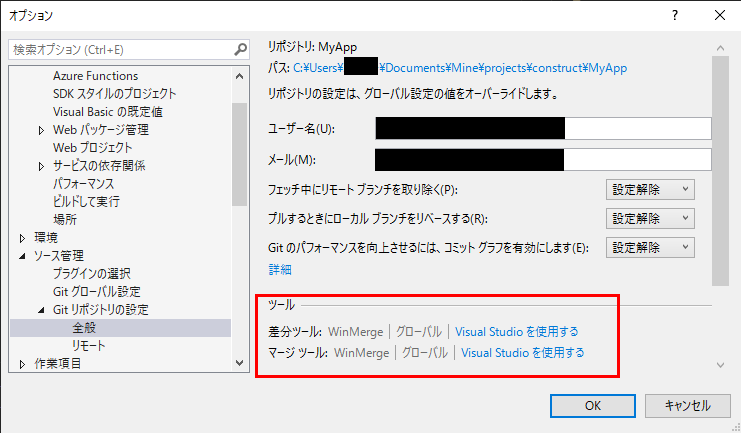 Gitの差分確認でVisualStudioのWinMerge連携時に「VisualStudioを使用する」を押してハマった話 #VisualStudio - Qiita