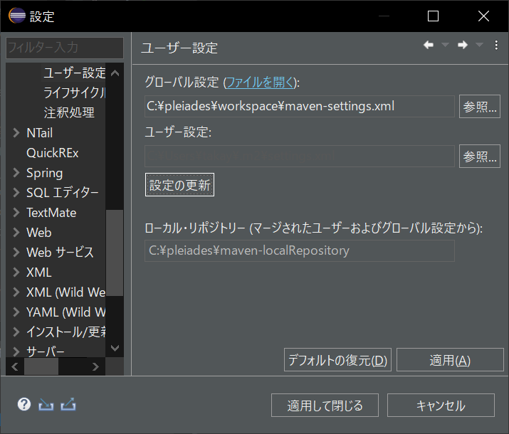 eclipse maven ライブラリDL場所変更方法メモ #Eclipse - Qiita