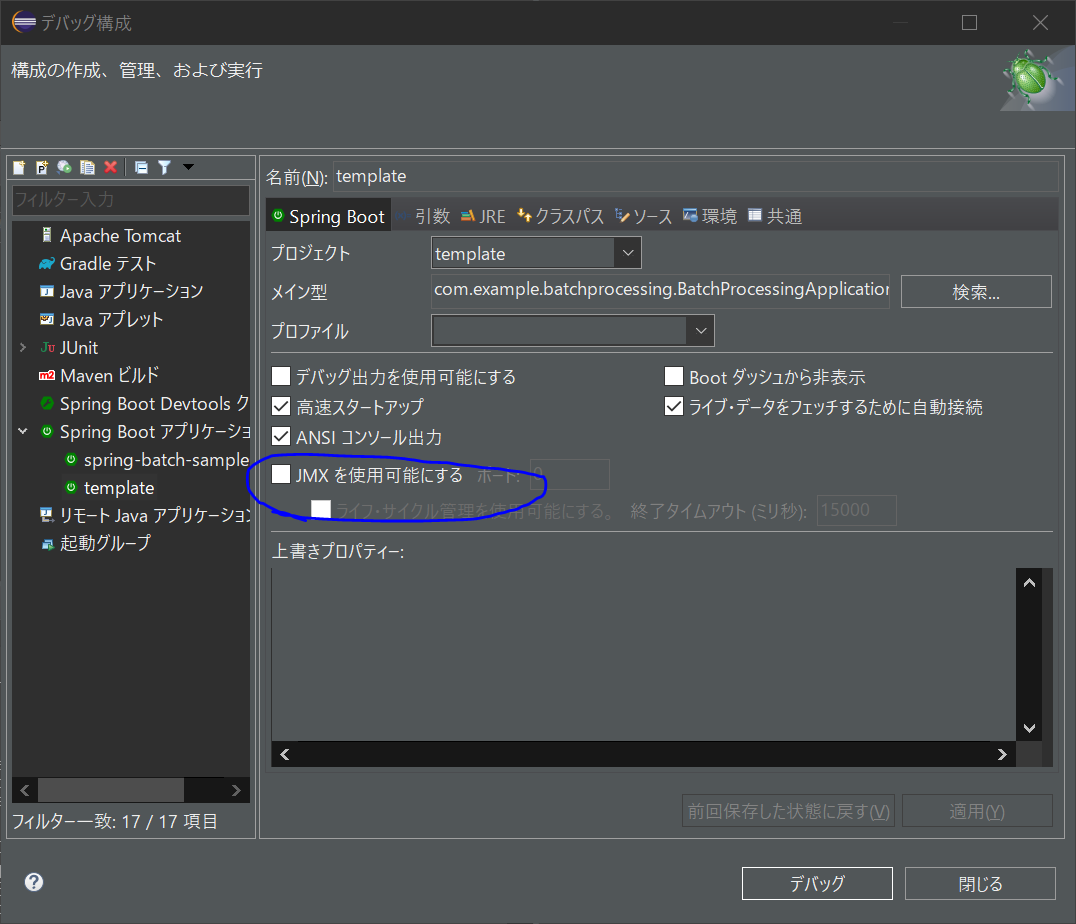 Spring Bootのjavax Managementstancenotfoundexception Springboot Qiita