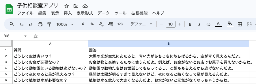 AppSheet ️ Dify で「こども相談室アプリ」を作ってみた #GoogleAppsScript - Qiita