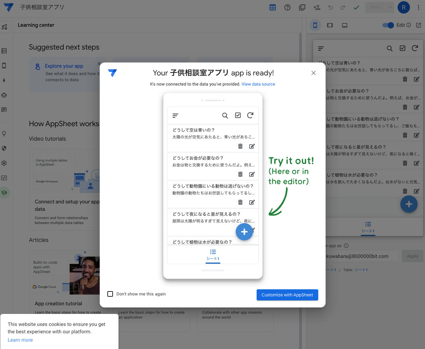 AppSheet ️ Dify で「こども相談室アプリ」を作ってみた #GoogleAppsScript - Qiita