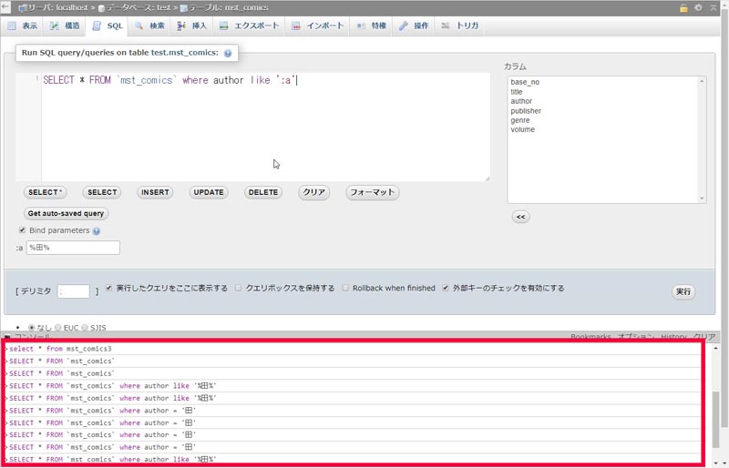 phpMyAdminのクエリボックス操作で知っておくと便利なこと #MySQL - Qiita