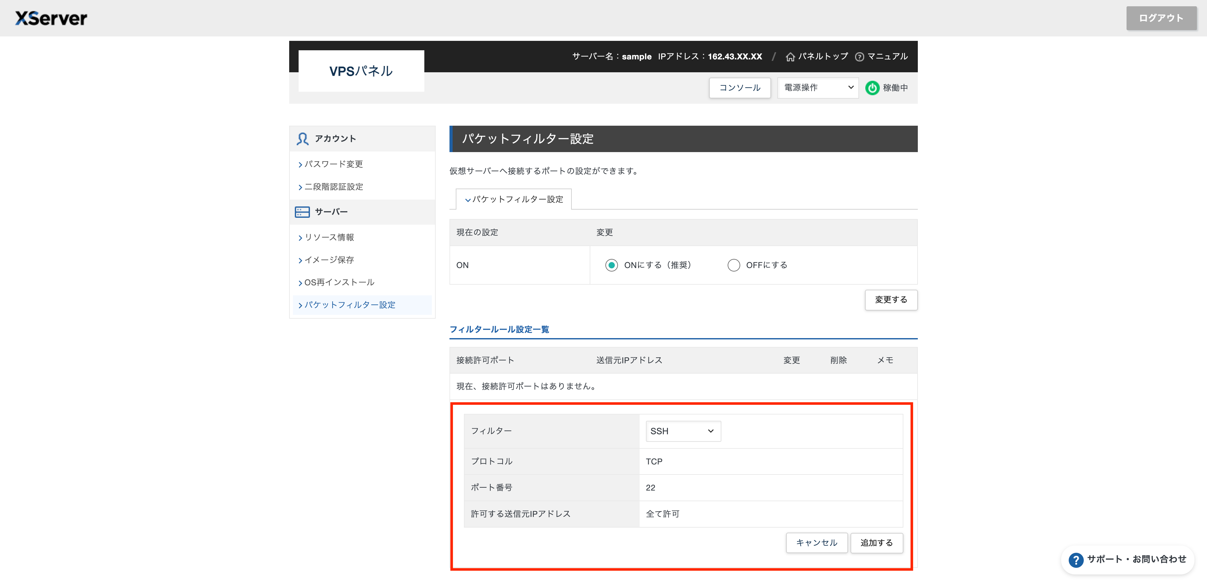 XServer VPSの初期設定 #vps - Qiita