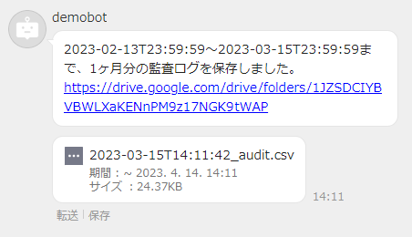 LINE WORKS の監査ログを毎月自動保存して通知してくれるBot #GAS - Qiita