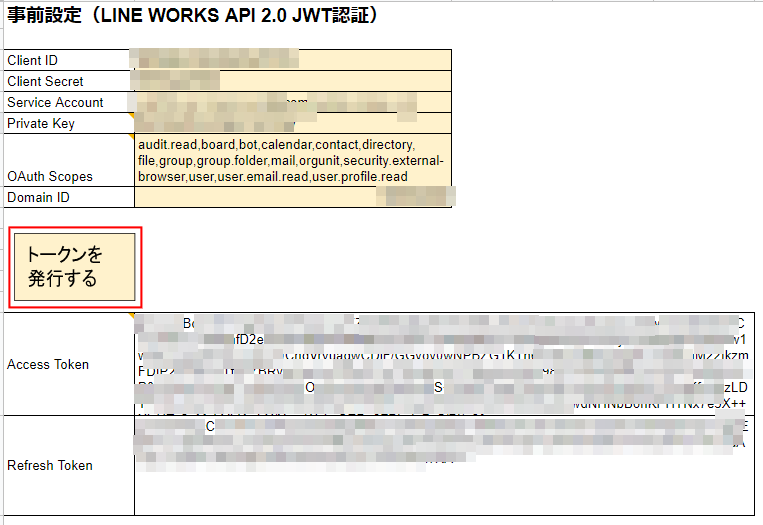 LINE WORKS のAPIトークンをボタンひとつで発行する #GAS - Qiita