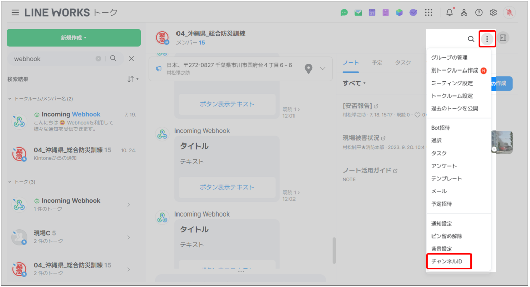LINE WORKS Incoming Webhook でさくっとメッセージ送信 #LINEWORKS - Qiita