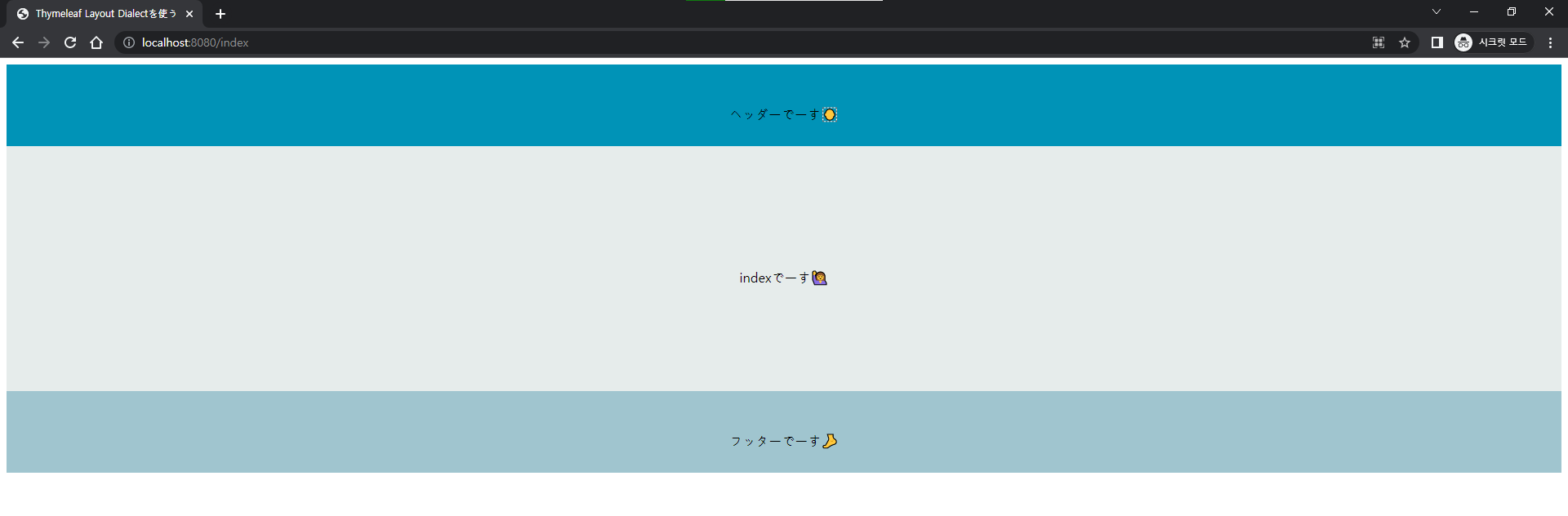 Spring Bootにthymeleaf Layout Dialectを使う Springboot Qiita 2516