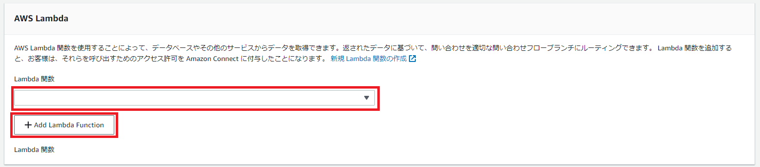 【Amazon Connect】初心者がLambdaとの連携でひっかかったこと #Python - Qiita