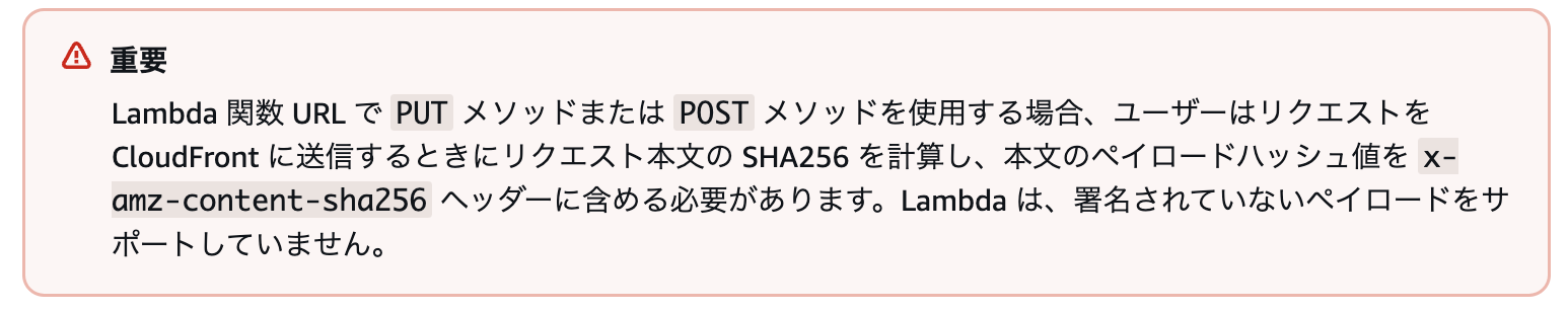 CloudFront + Lambda関数URL 構成のPOST/PUT リクエストにおけるセキュリティ対応 #Security - Qiita