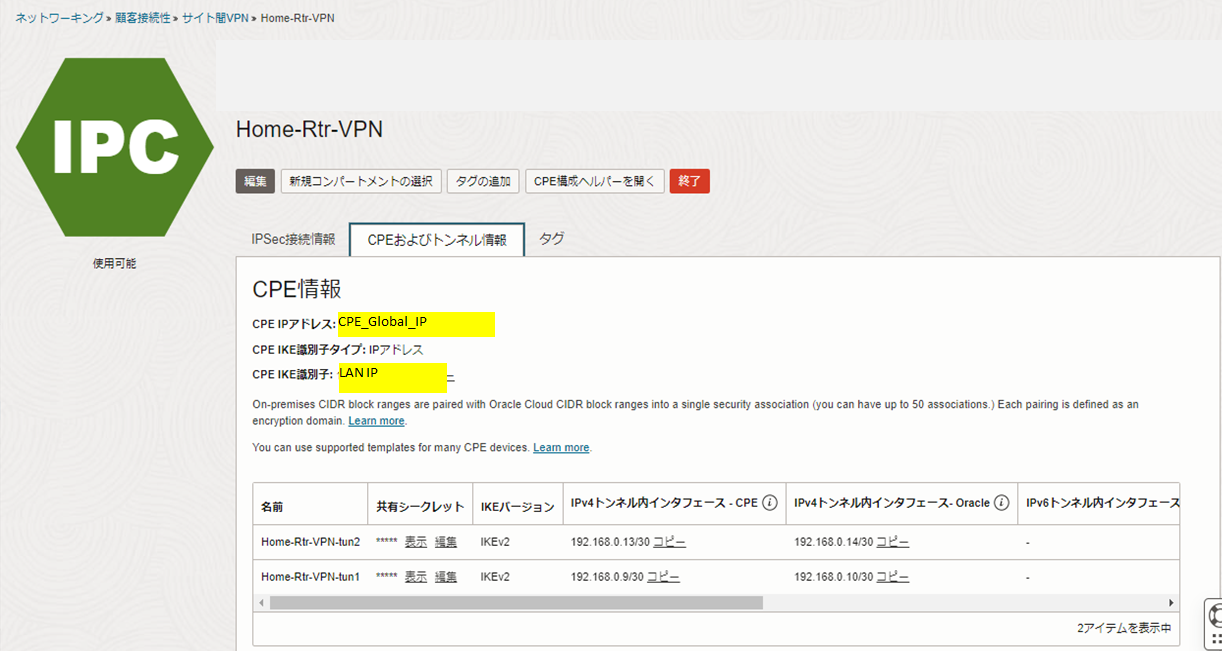 Fortigateを使用したOCI IPSec VPN接続例(BGP編) #oci - Qiita