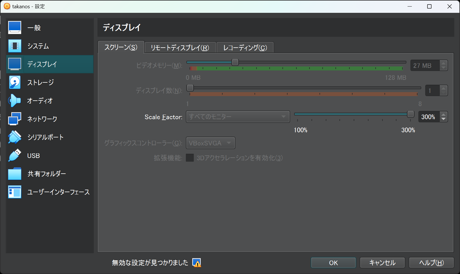 VM VirtualBoxの画面設定について #Linux - Qiita