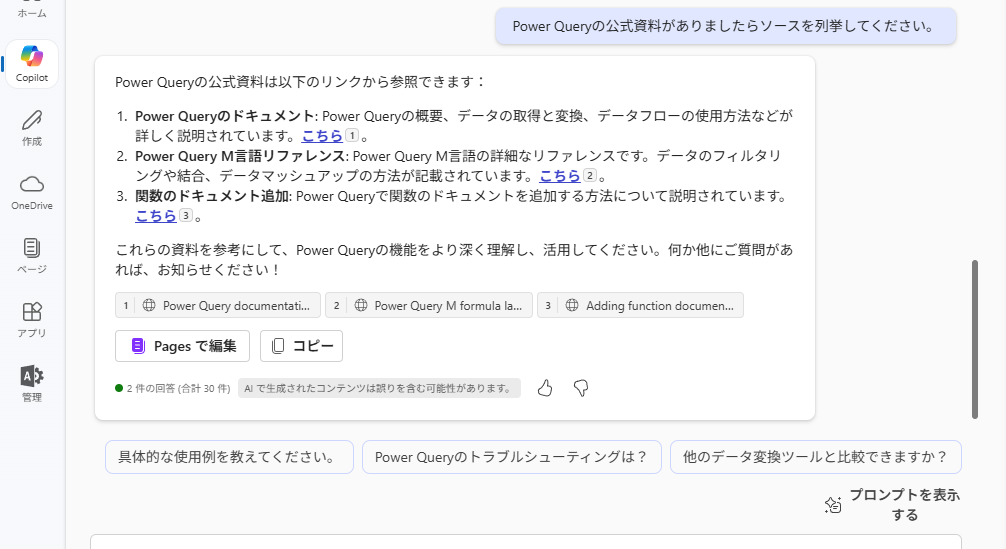 超優秀!! Copilot Pagesを紹介します！ #Microsoft - Qiita