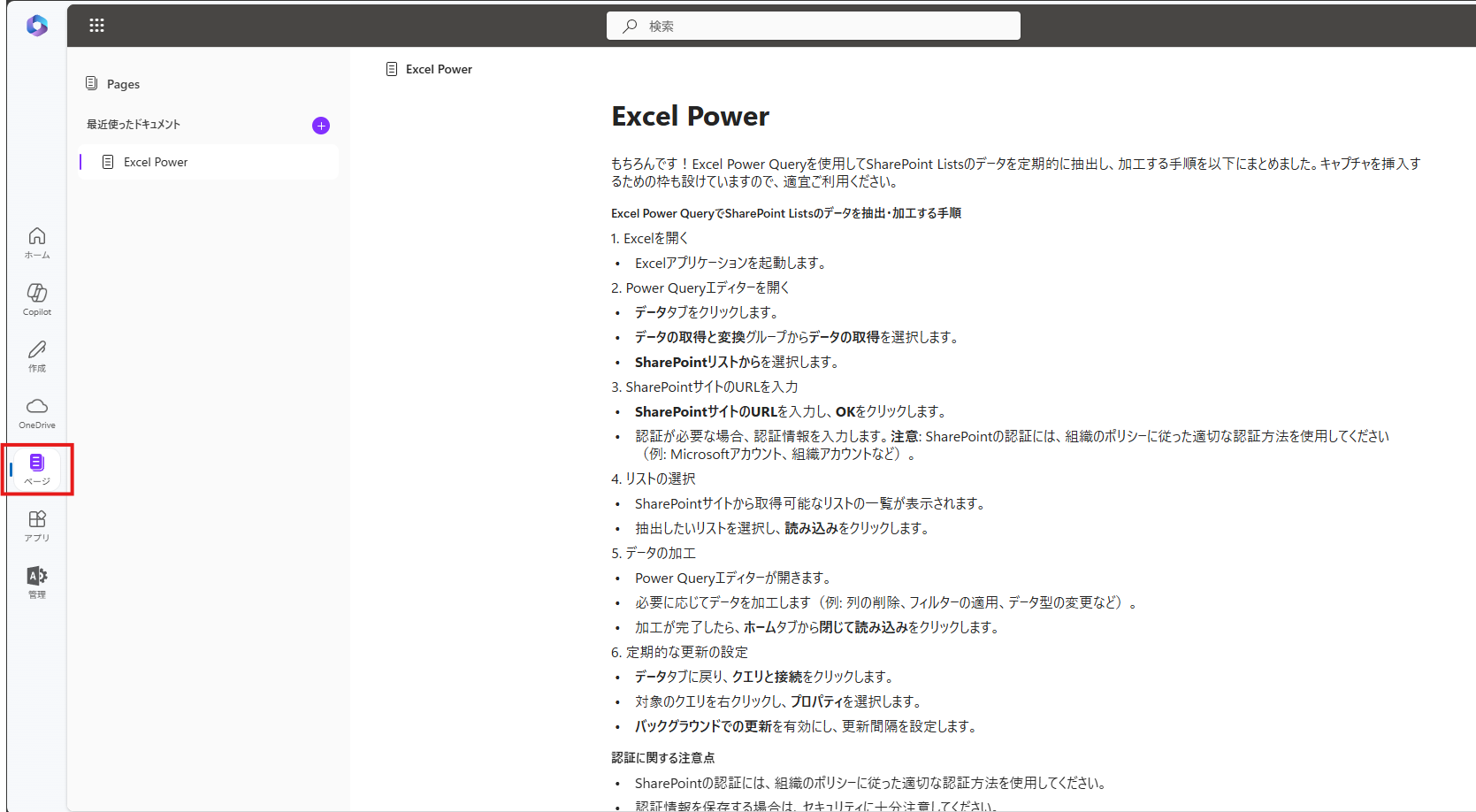 超優秀!! Copilot Pagesを紹介します！ #Microsoft - Qiita