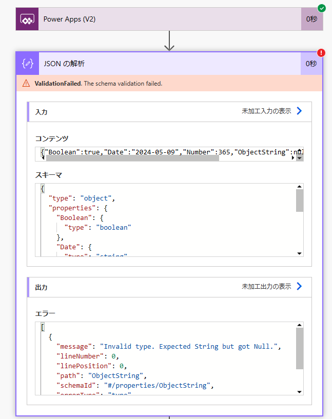 Power AppsからPower Automateへ値を渡すときに活躍する「JSONの解析」 #PowerAutomate - Qiita