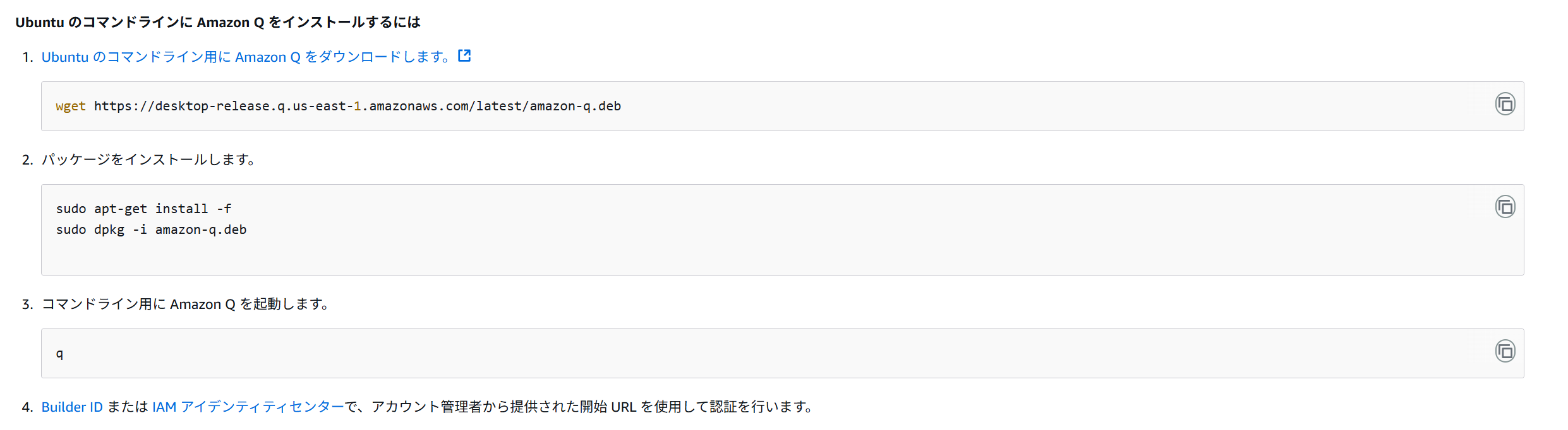 Windows環境でVS CodeのターミナルからAmazon Q Developer for CLIを利用する方法をまとめておく #AWS - Qiita