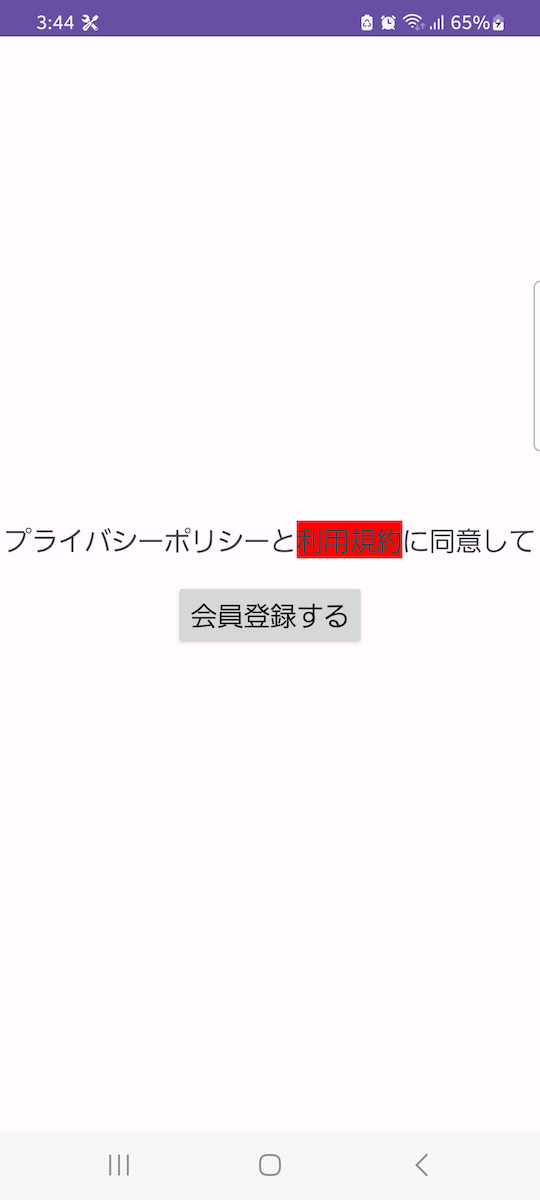 TextViewの一部に装飾を付けたりタップできるようにする方法 #Android - Qiita