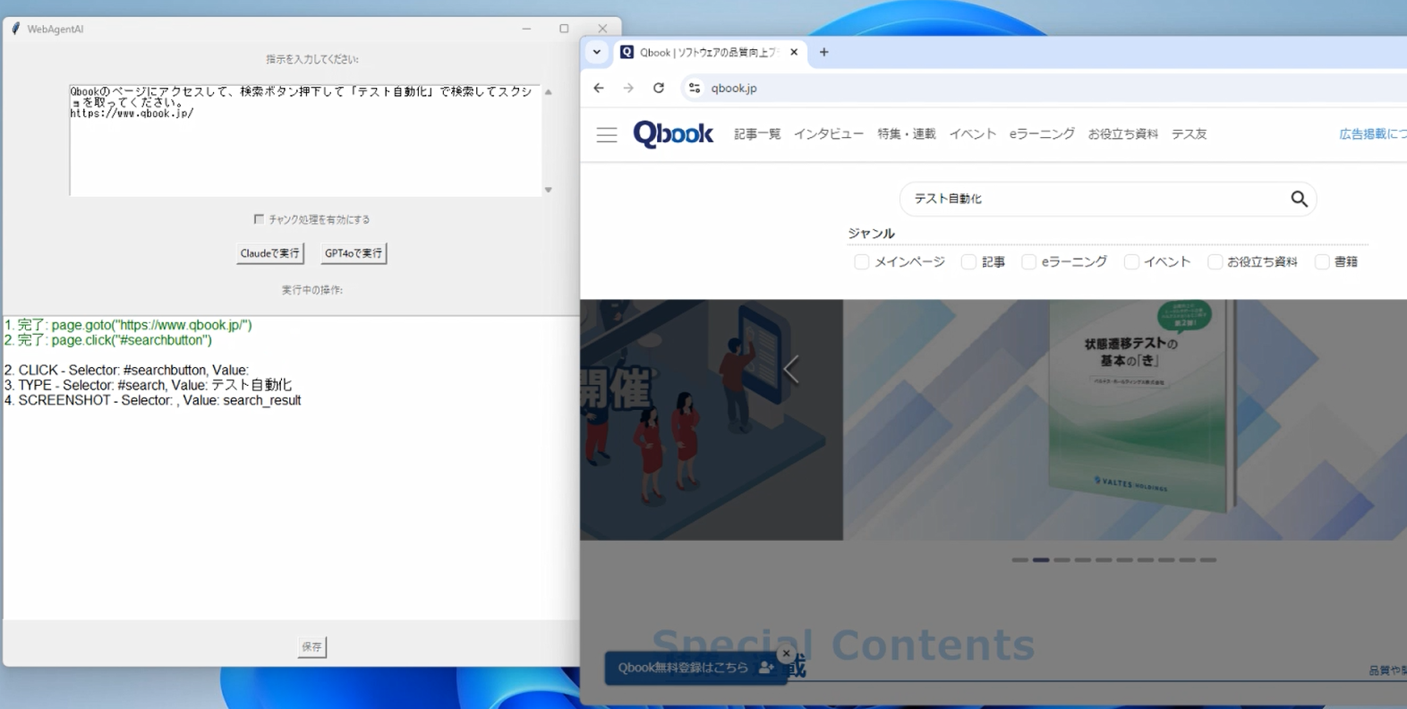 LLMでブラウザを完全自動操作！ClaudeやAzure OpenAI × Playwrightの実践ガイド #Python - Qiita