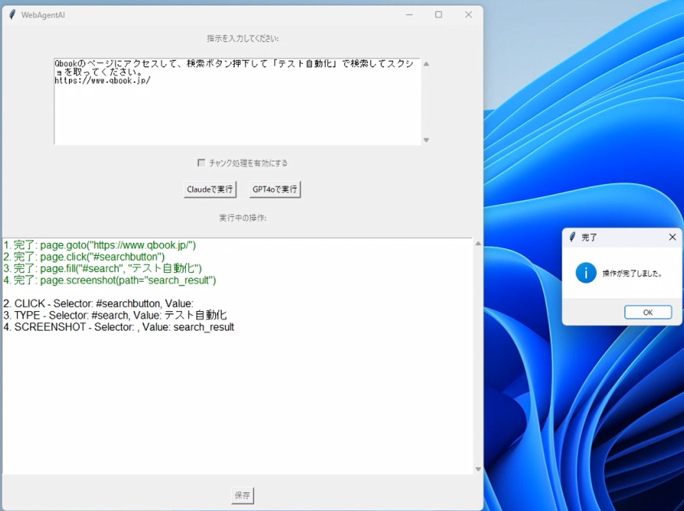 LLMでブラウザを完全自動操作！ClaudeやAzure OpenAI × Playwrightの実践ガイド #Python - Qiita