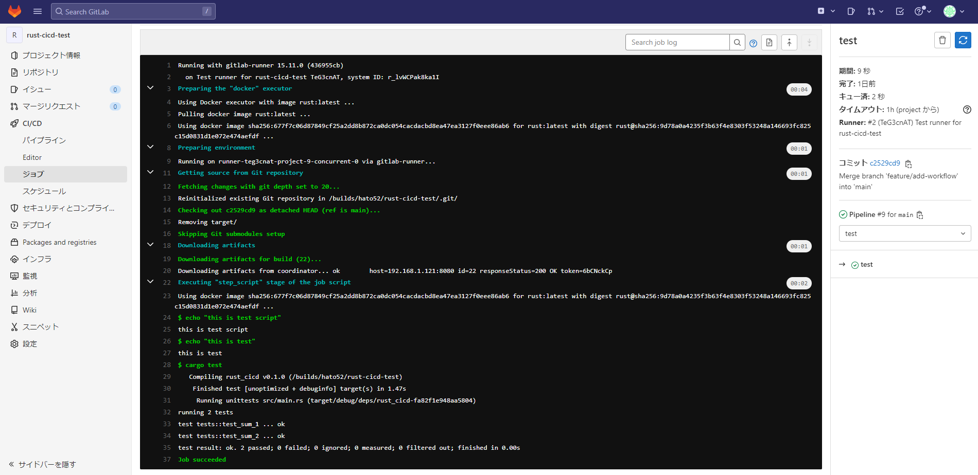 GitLabのCI/CD環境作成からパイプラインを動かすまでやってみた #Docker - Qiita