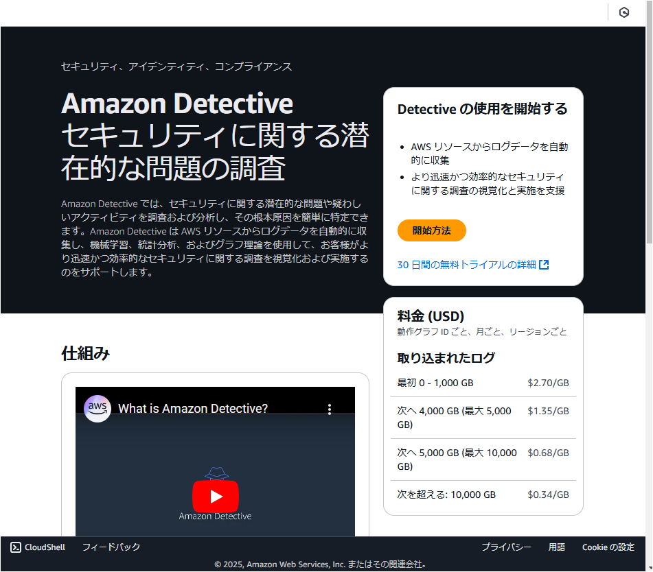 【AWS SAP】Amazon Detectiveとは？ #AWS認定試験 - Qiita