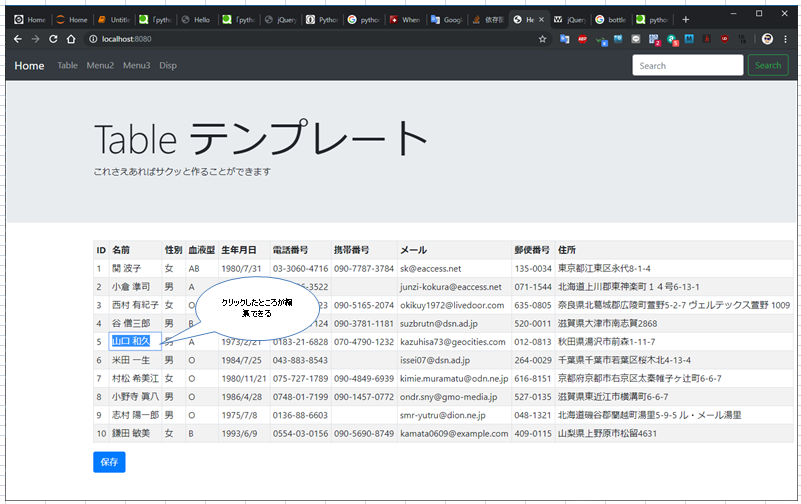 python Bottleの基本10 編集機能付きテーブル #Python - Qiita